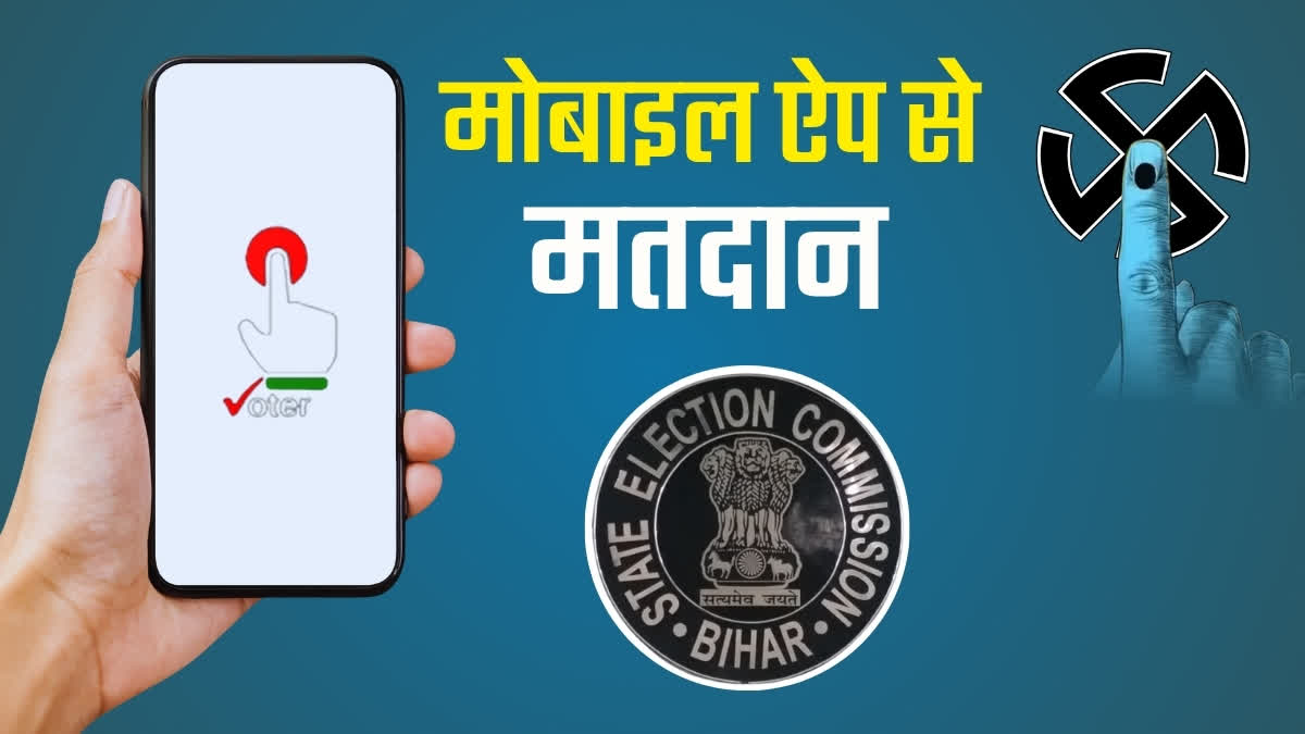 Mobile E-Voting क्या है? बिहार बना पहला राज्य जिसने शुरू...